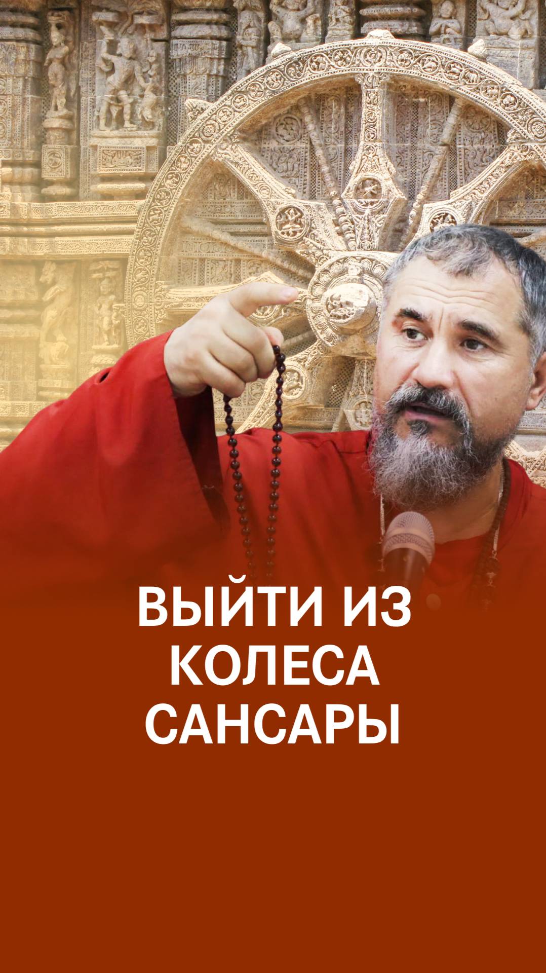 Великая цель жизни