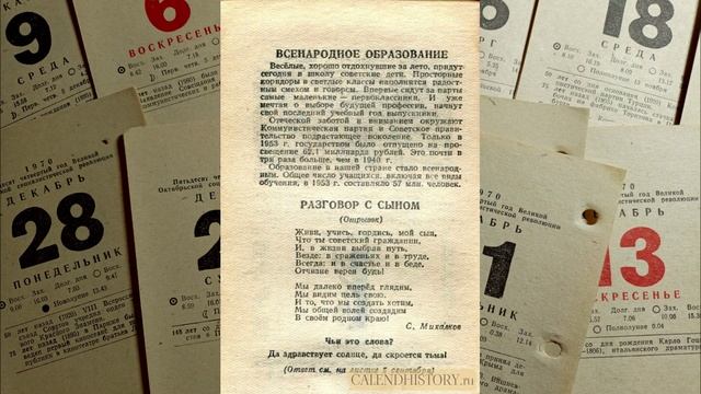 29 августа - 4 сентября 1955 года - неделя на советском отрывном календаре
