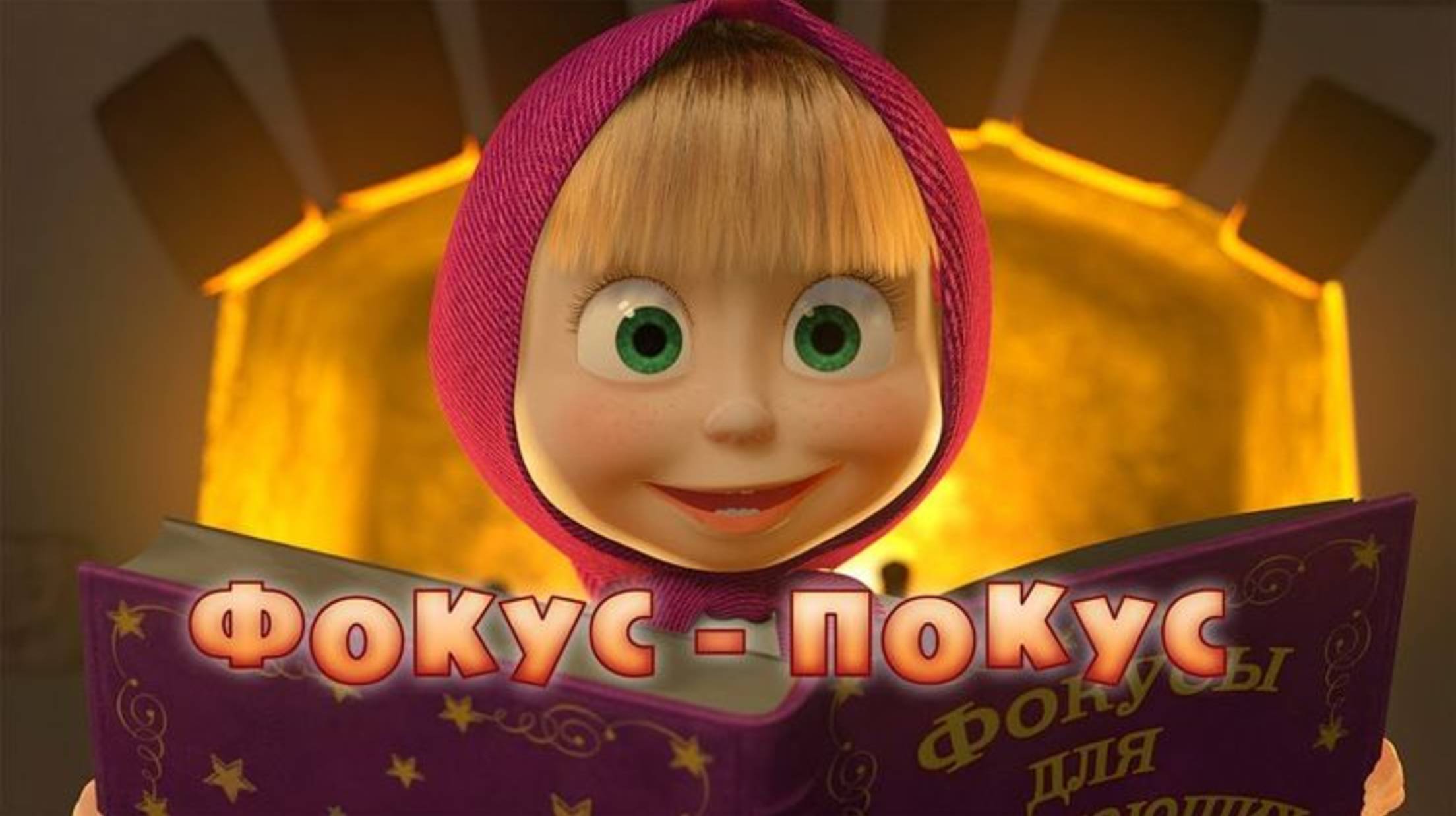 Ise scream 4 не прошел