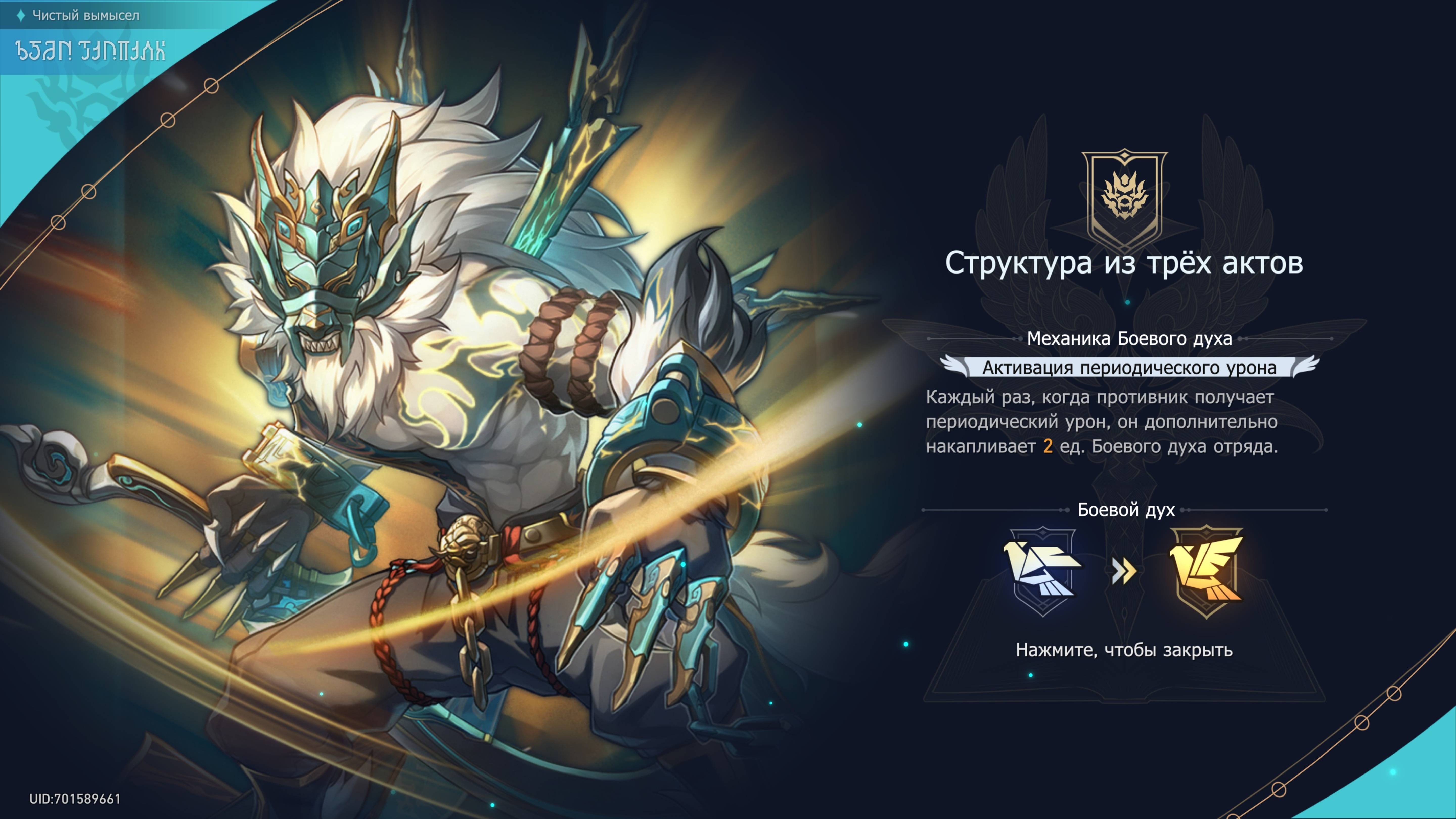 Honkai: Star Rail - Чистый вымысел 3.4 - Структура из трех актов