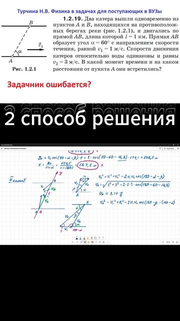 Турчина 1.2.19 — 3 способа решения задачи на относительное движение. Учебник ошибается! 🚤