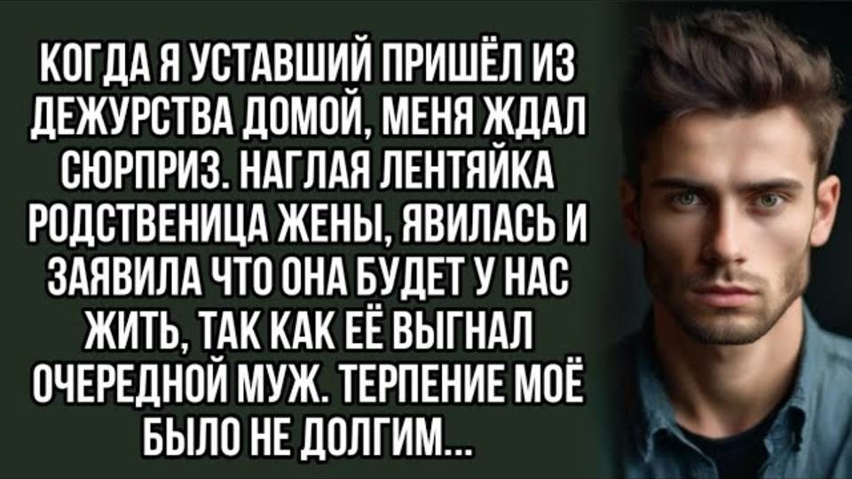 Когда я уставший пришёл из дежурства домой, меня ждал сюрприз. Рассказ из жизни