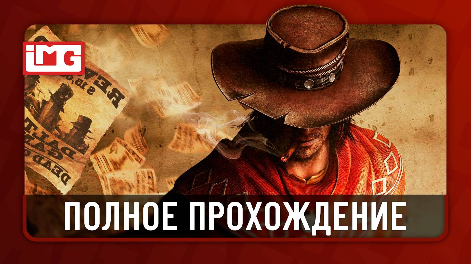Call of Juarez: Gunslinger — Полное прохождение | Twitch запись прохождения