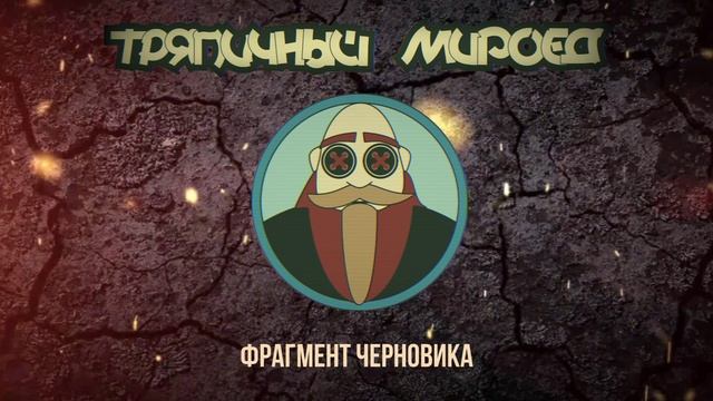 Тряпичный Мироед 15 - 9 (rock/metal)