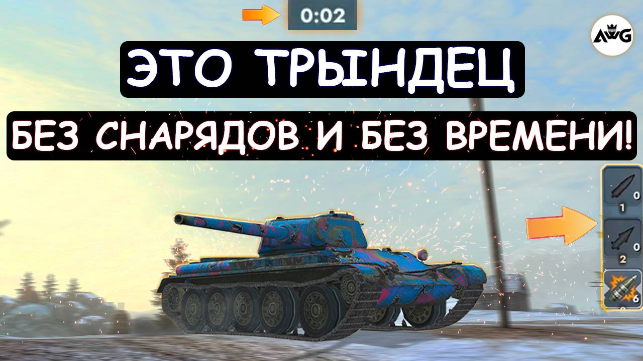 БЕЗ ВРЕМЕНИ И БЕЗ СНАРЯДОВ! Т54-1 Обр. ПОПАЛ В АДСКИЙ ЗАМЕС в Tanks blitz!
