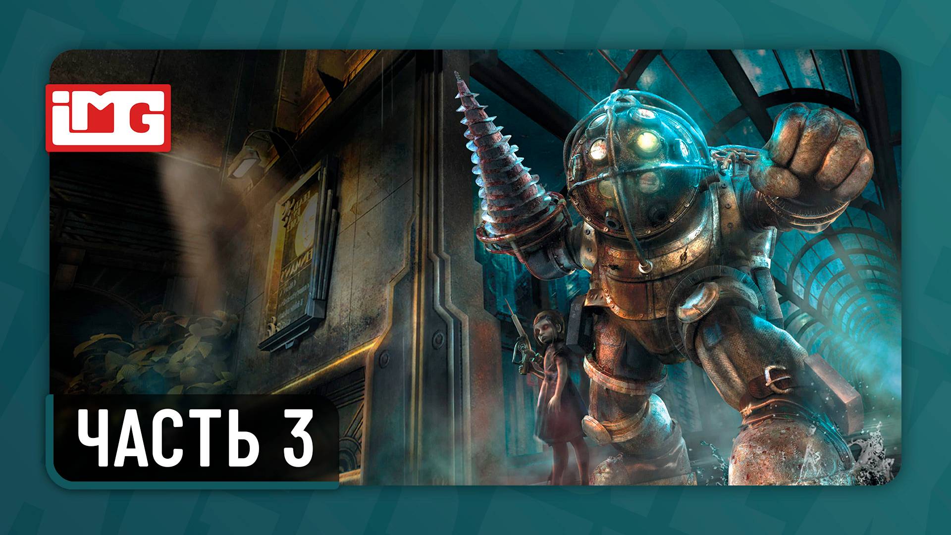 BioShock Remastered — Часть 3 | Финал | Twitch запись прохождения