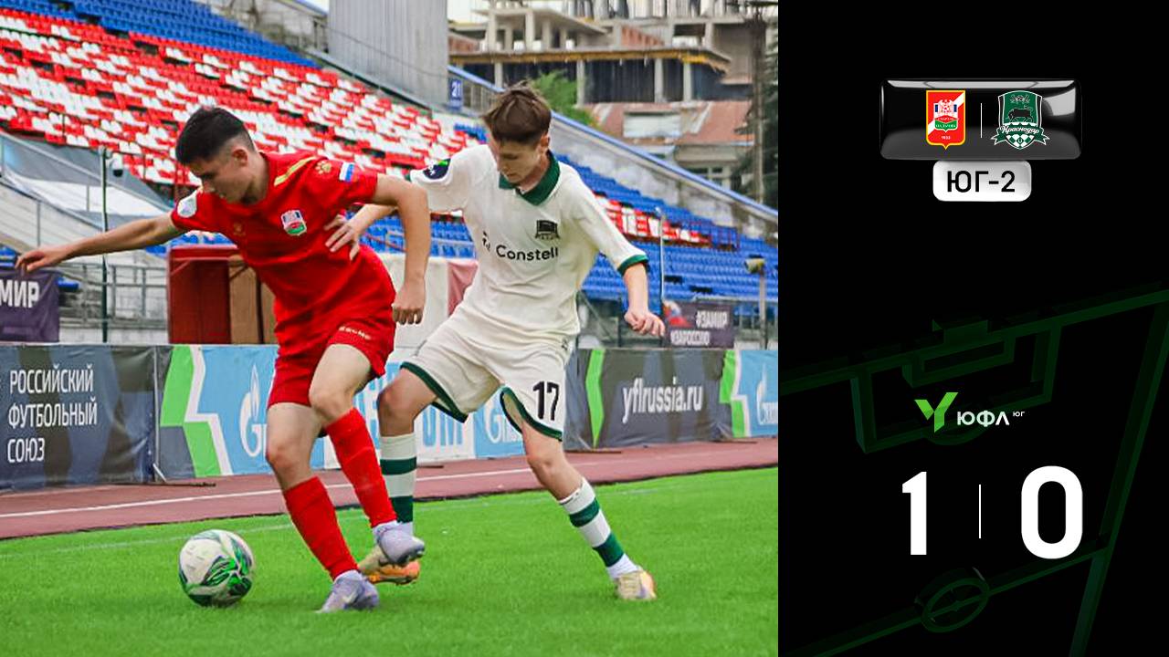 Видеообзор матча «Спартак-Нальчик»-U17 – «Краснодар»-U16-Юг