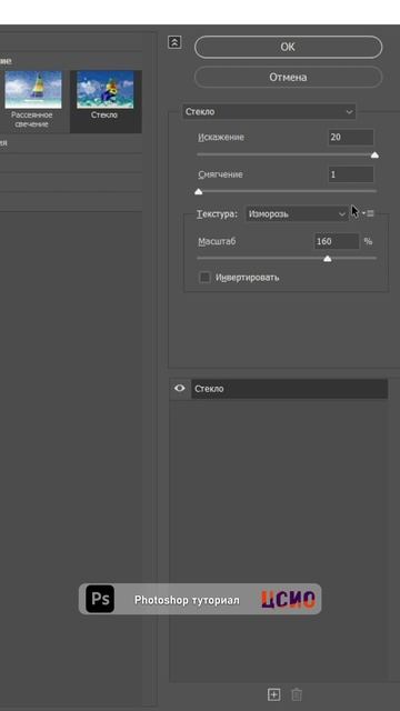 Туториал по Photoshop "эффект конденсата на стекле" (ЦСИО)