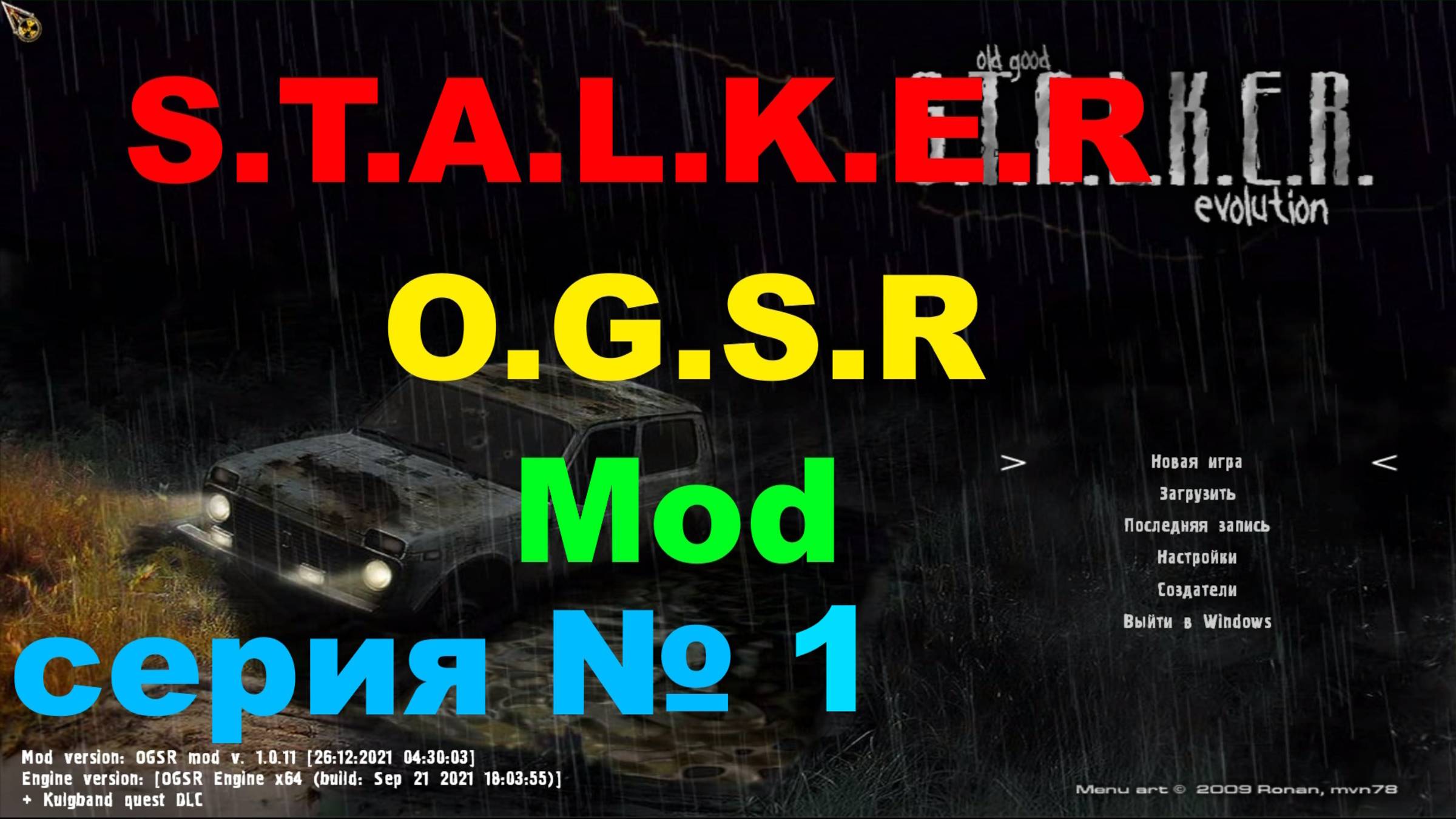 S.T.A.L.K.E.R - OGSR Mod_№ 1, ПРОБУЮ , МНОГО НОВЫХ КВЕСТОВ НА КОРДОНЕ , ЧЕБУРАШКА НАШ НОВЫЙ ДРУГ ).