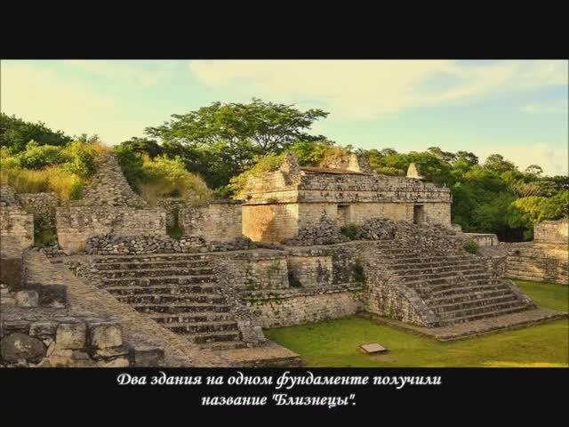 Мексика. Эк-Балам. 23.11.2019г.