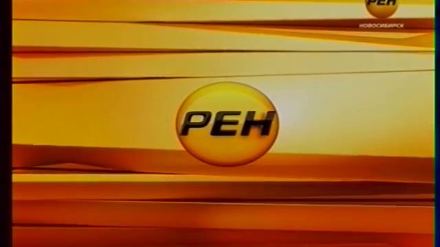 Окончание эфира (РЕН ТВ Новосибирск, 17.07.2012)