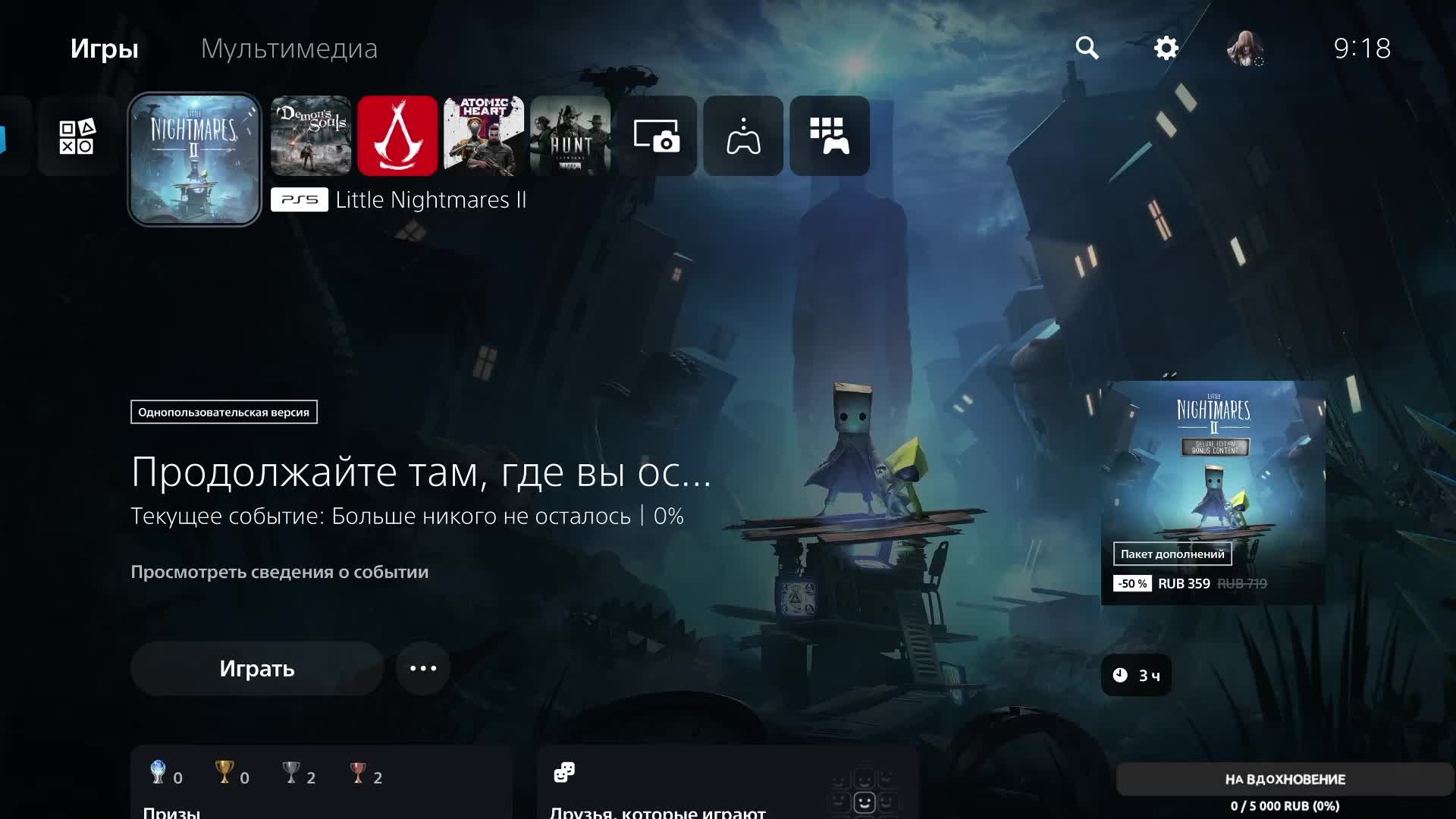 (PS5) Little Nightmare II (#4)