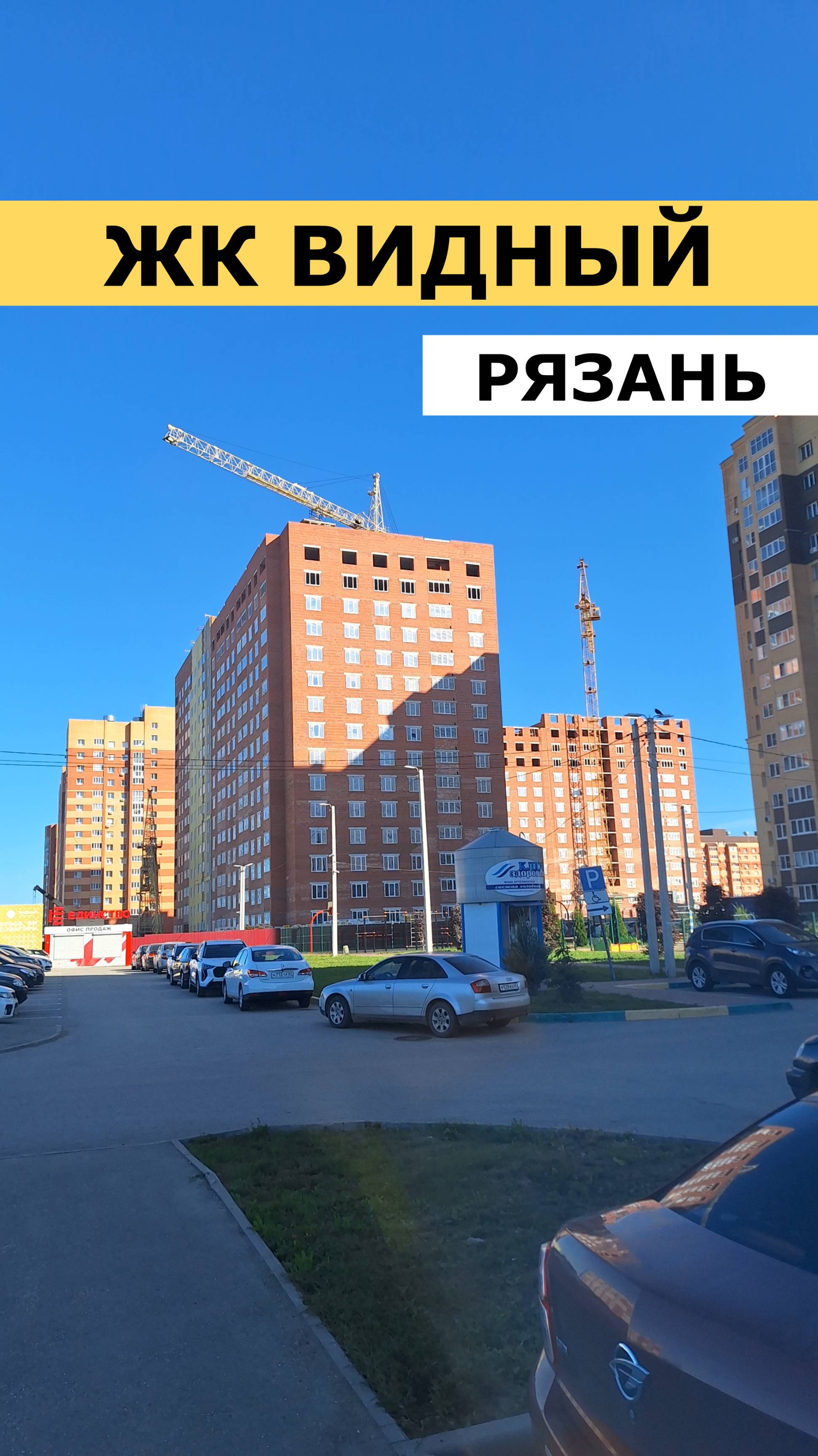 ЖК Видный Рязань Княжье поле #недвижимость