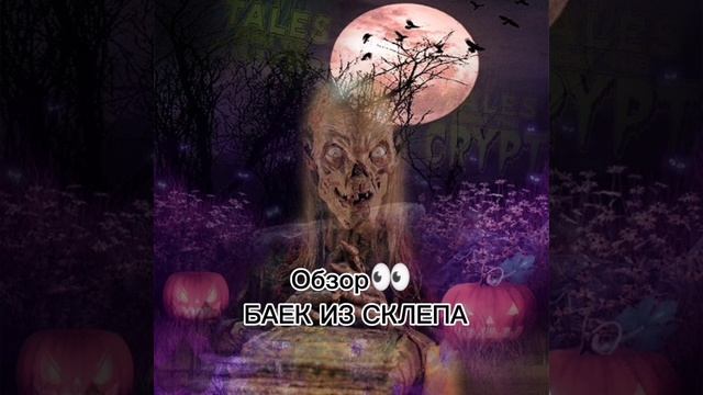 БАЙКИ ИЗ СКЛЕПА