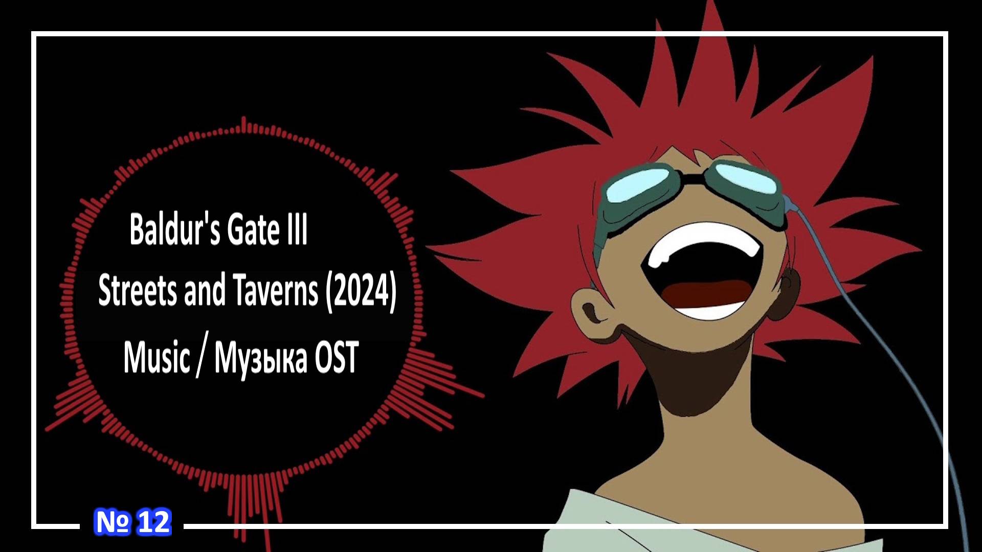 Baldur's Gate III꞉ Streets and Taverns (2024) ● Мusic ⧸ Музыка OST №12