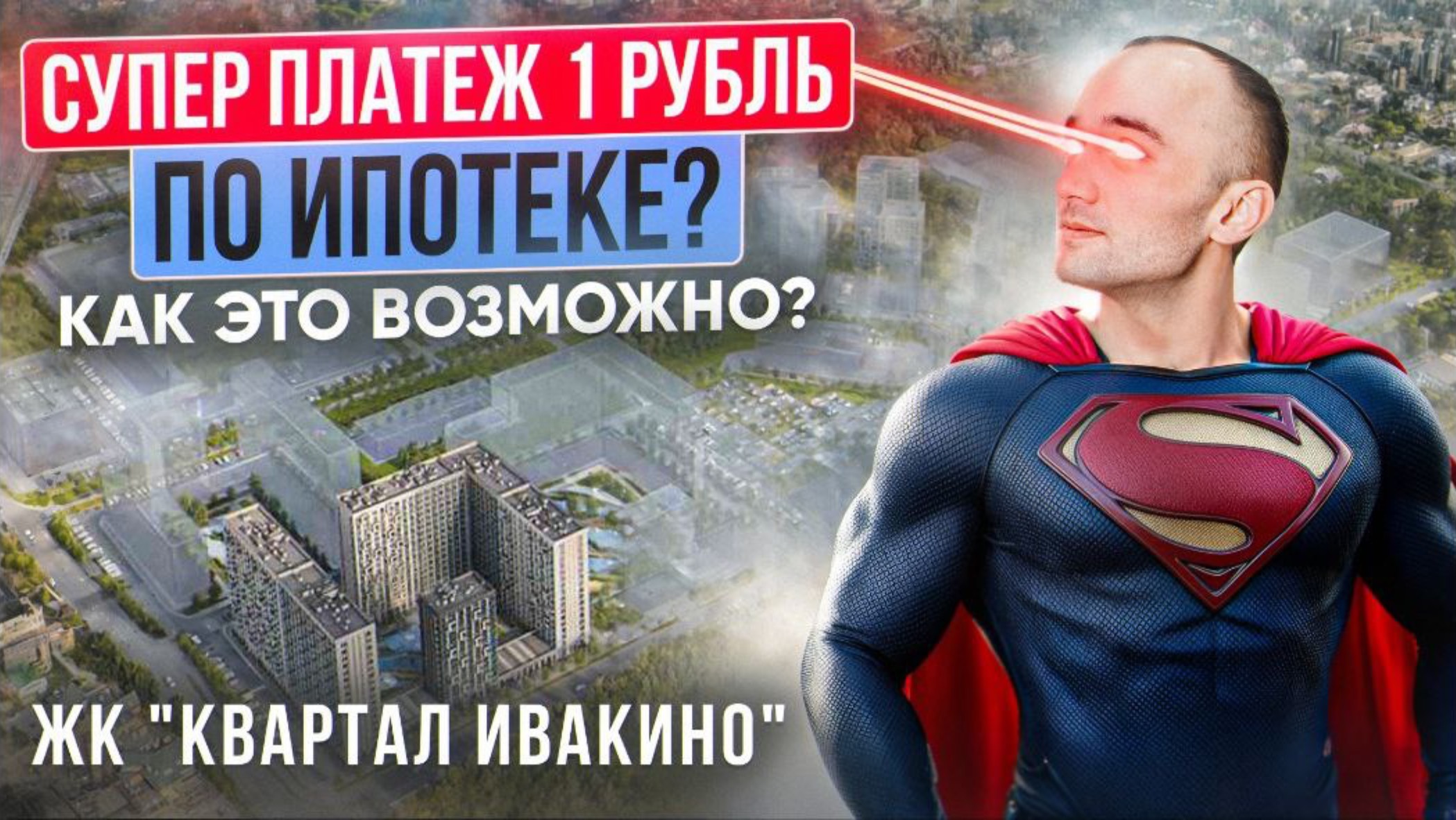 Купил квартиру с платежом 1₽ и пожалел? Обзор ЖК Квартал Ивакино от Самолета с реальным покупателем.