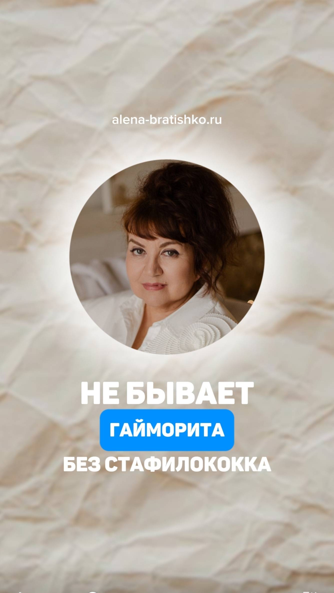 Не бывает гайморита без стафилококка. Семейный доктор Алена Братишко