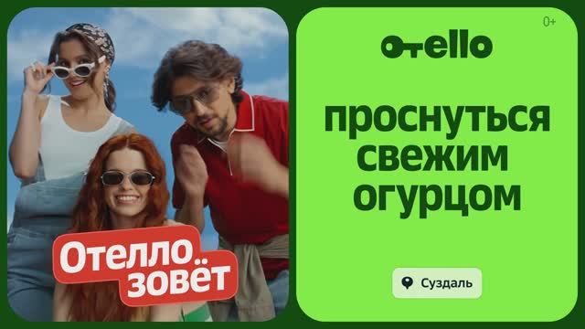 Otello.ru - 3