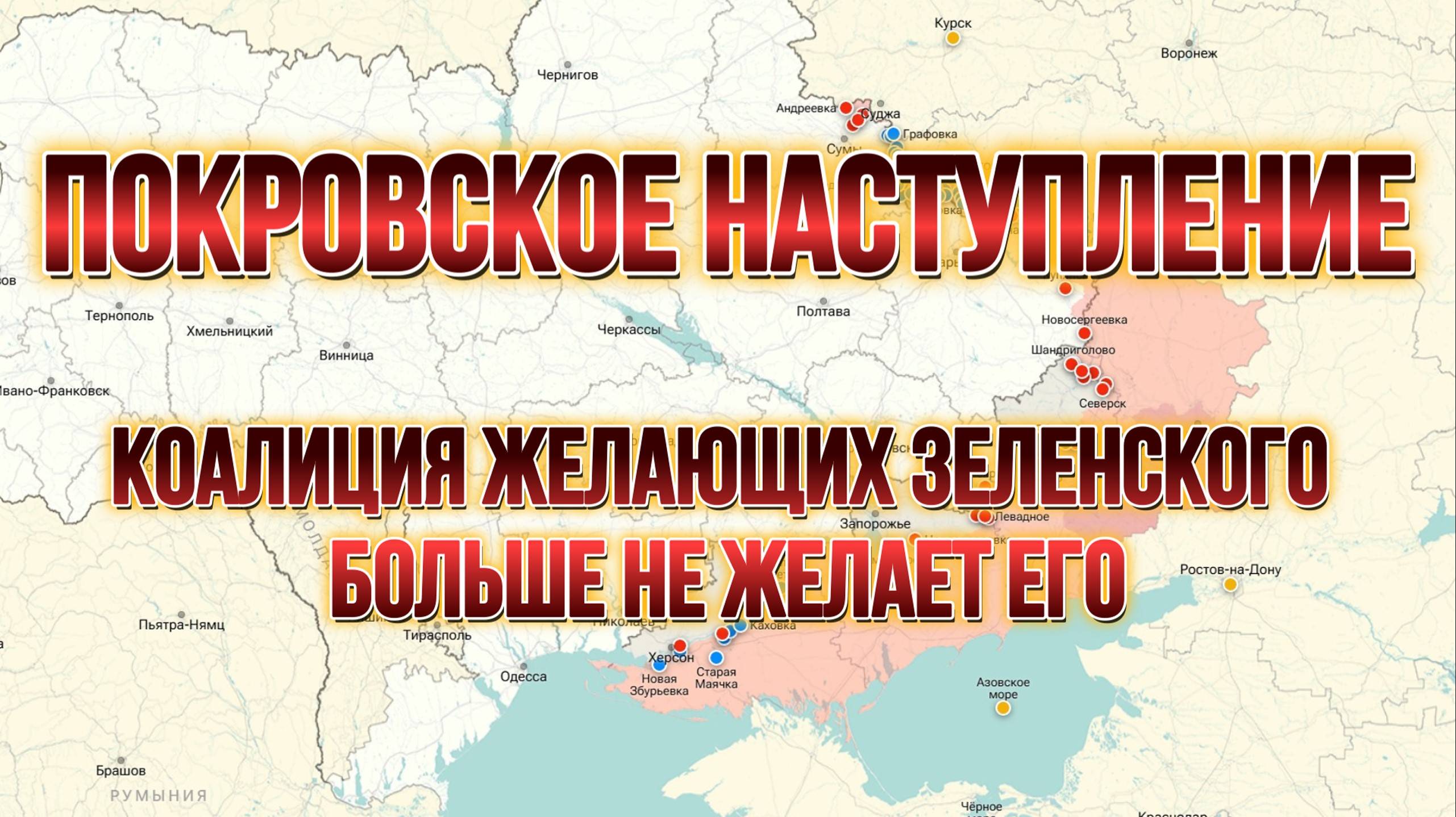 МРИЯ⚡️ ТАМИР ШЕЙХ / ПОКРОВСКОЕ НАСТУПЛЕНИЕ! Коалиция желающих Зеленского. Новости Сводки
