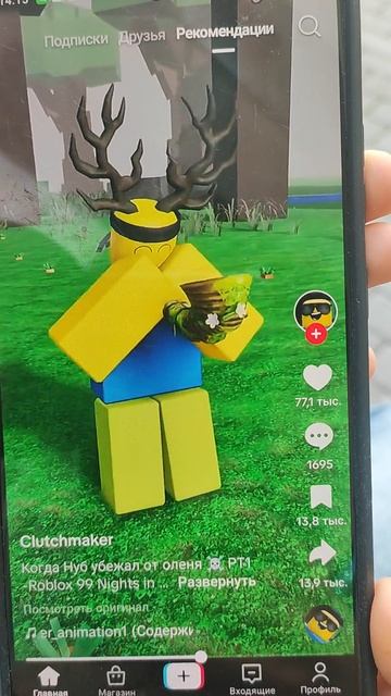 Чела из 99 ночей кинули но это не так