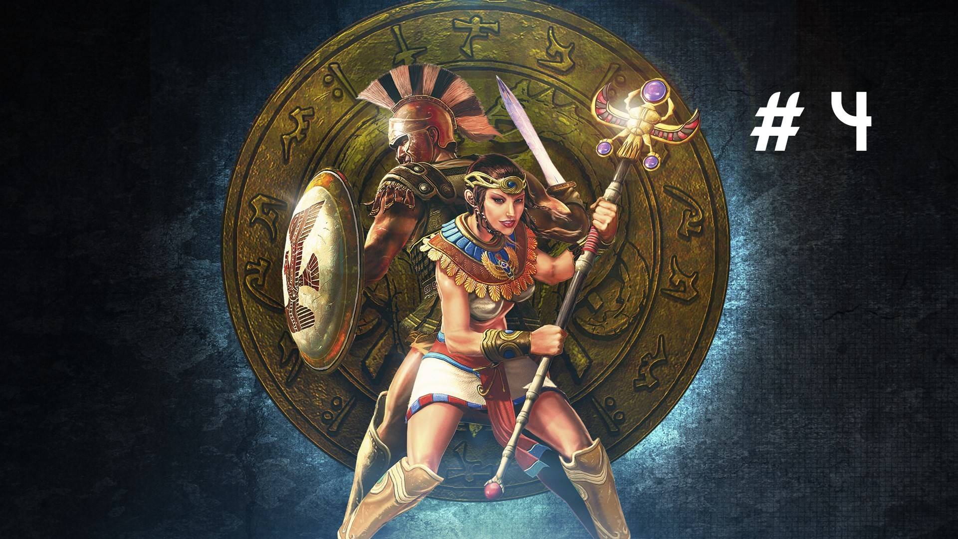прохождение Titan Quest Anniversary Edition # 4