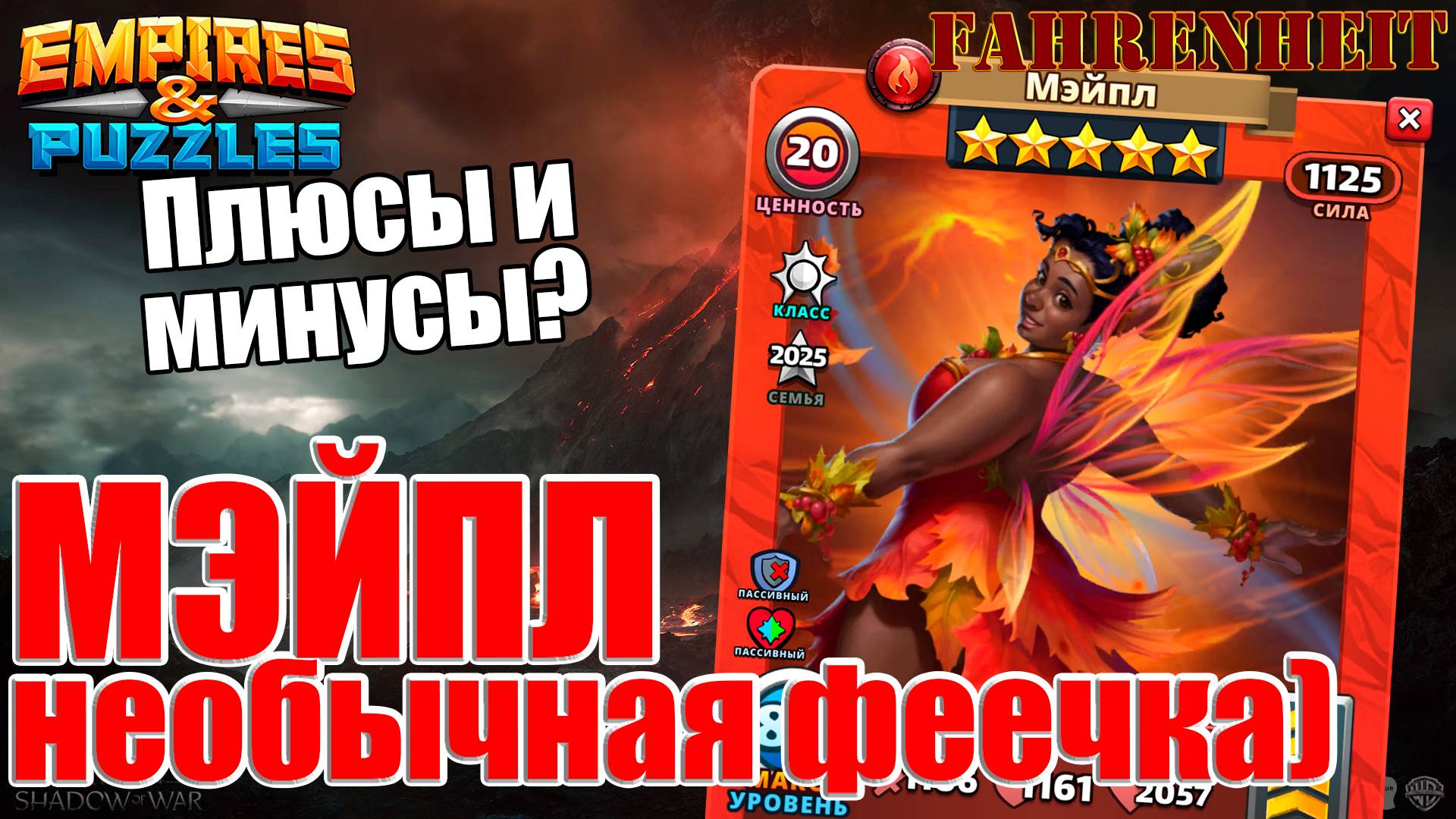МЭЙПЛ - ФИННЫ СНОВА НАС ПОРАДУЮТ или ...? РАЗБОР ГЕРОЯ КАК ЕСТЬ) Empires & Puzzles