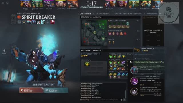 СТРИМ ГАЙД Dota 2 Дота 2 Spirit Breaker  БАРА Разрушитель Духов Рейтинг Прямой Эфир
