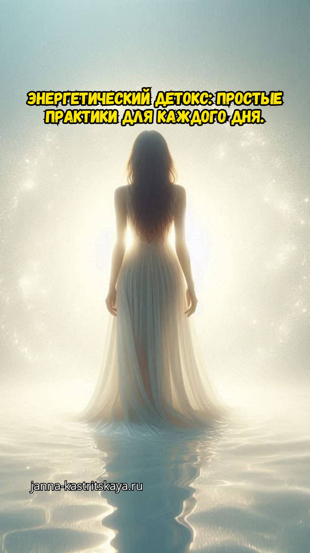 Простые Практики для Каждого Дня.