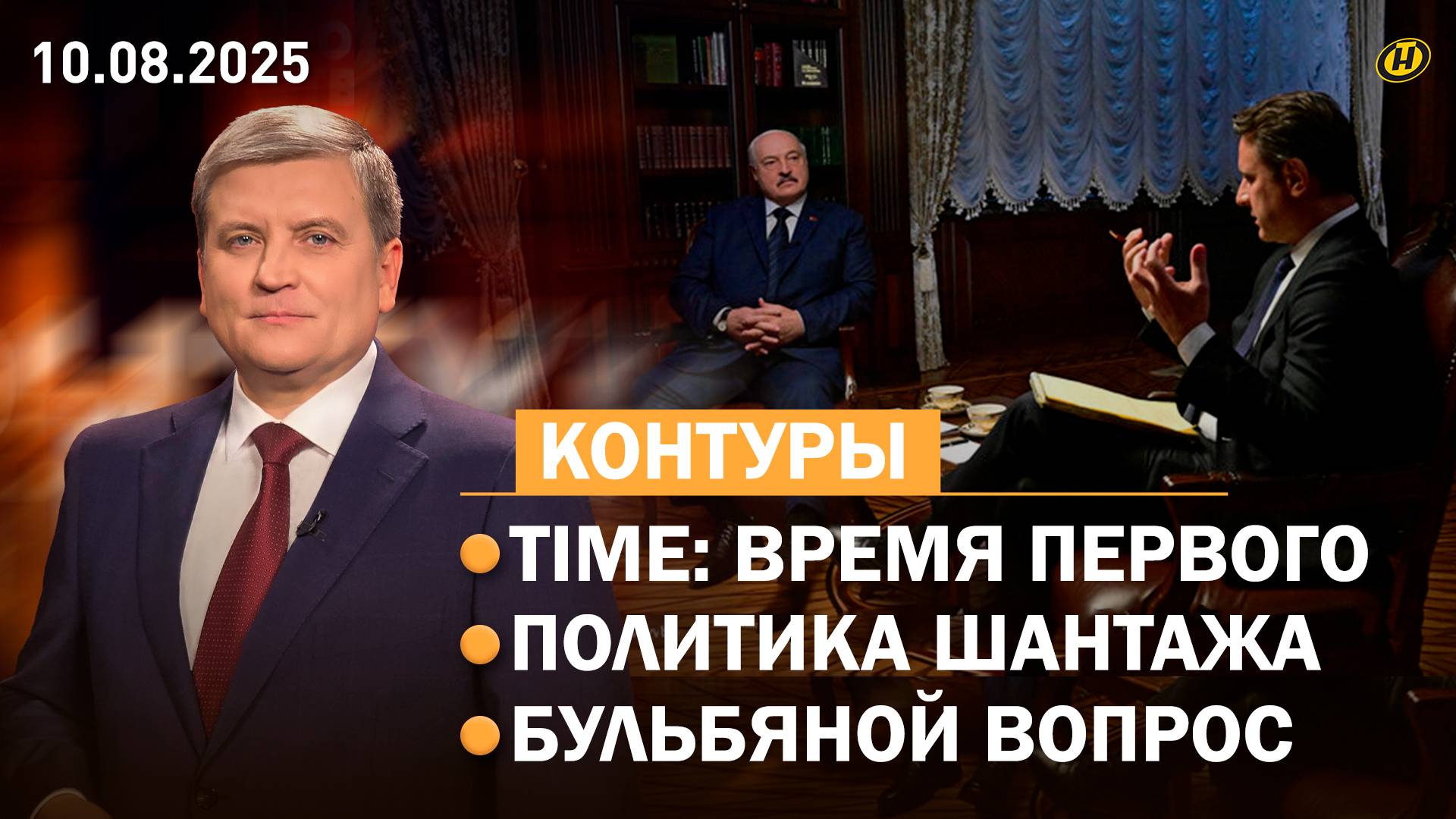 Лукашенко: ВАМ НЕ ХВАТАЕТ ДИКТАТОРА ОДНОГО/ Интервью TIME// работа для КГБ/ встреча Трампа и Путина