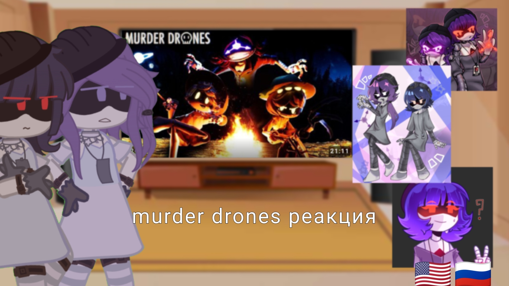 рекция дронов убийц на 4 серию/reaction murder drones for episode 4