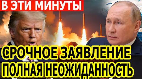Роковое Утро 10 Августа: Срочное заявление! Полная неожиданность..