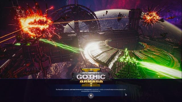 Battlefleet gothic armada 2 Multiplayer 2vs2 №88