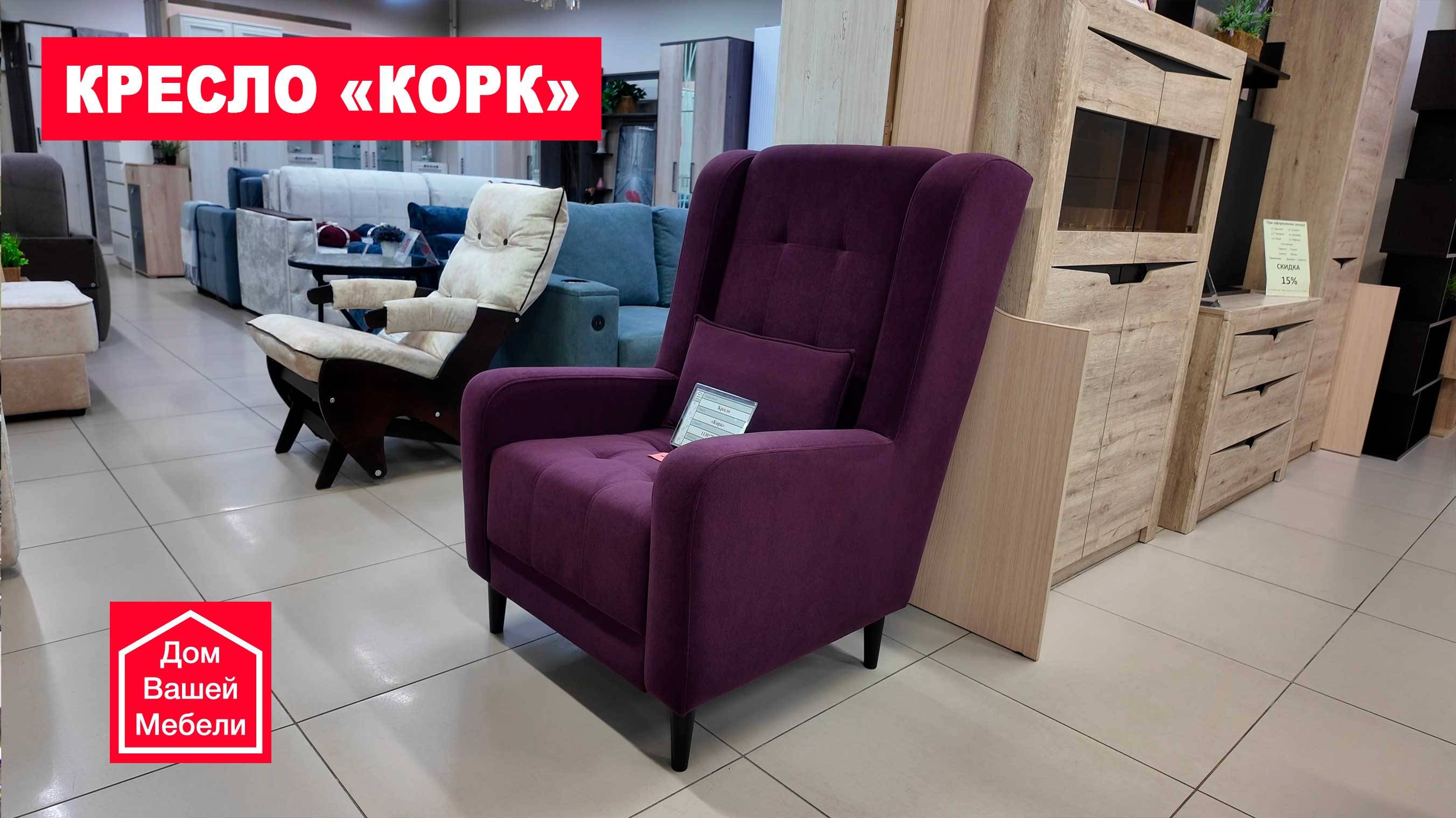 Кресло "КОРК"