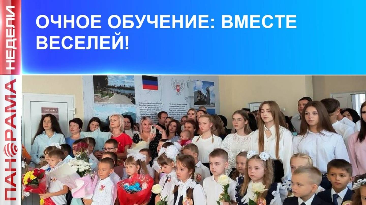 ⚡️ Хотим в школу! Скоро первые звонки, в том числе, еще недавно в прифронтовых районах