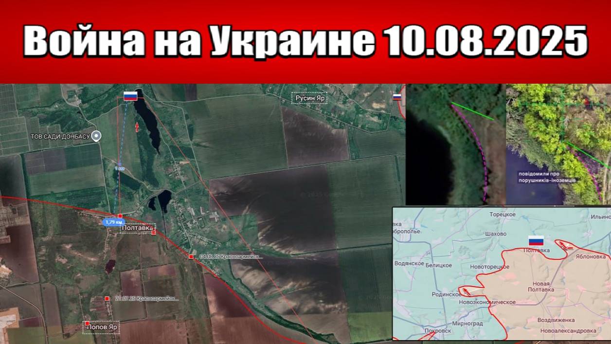 Сводка с фронта СВО и карта боевых действий на Украине сегодня 10.08.2025