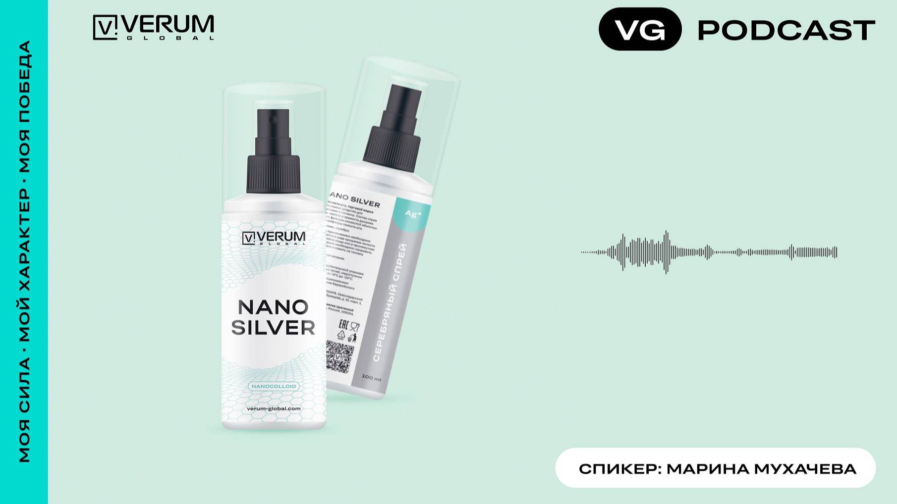 Подкаст Nano Silver