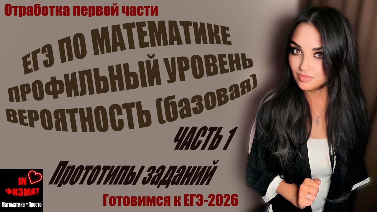 Простые задачи на вероятность для ЕГЭ по математике, профильный уровень. Сборник Лысенко, №№ 82-98