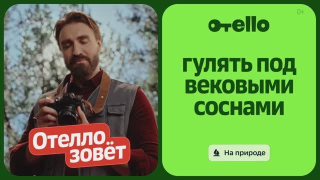 Otello.ru - 1