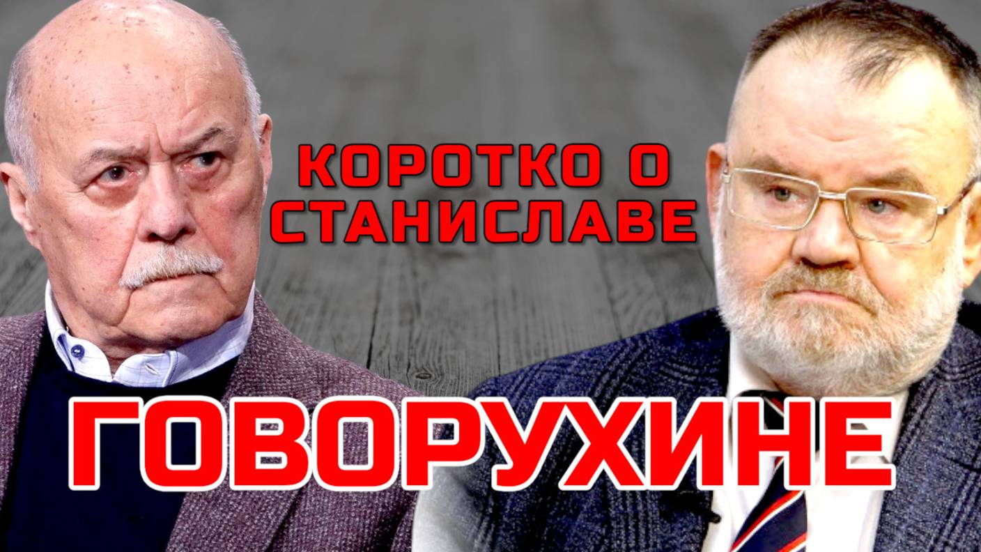 Олег ХЛОБУСТОВ | Станислав Говорухин: От Режиссёра до Экзамена Тьмы Идеологий