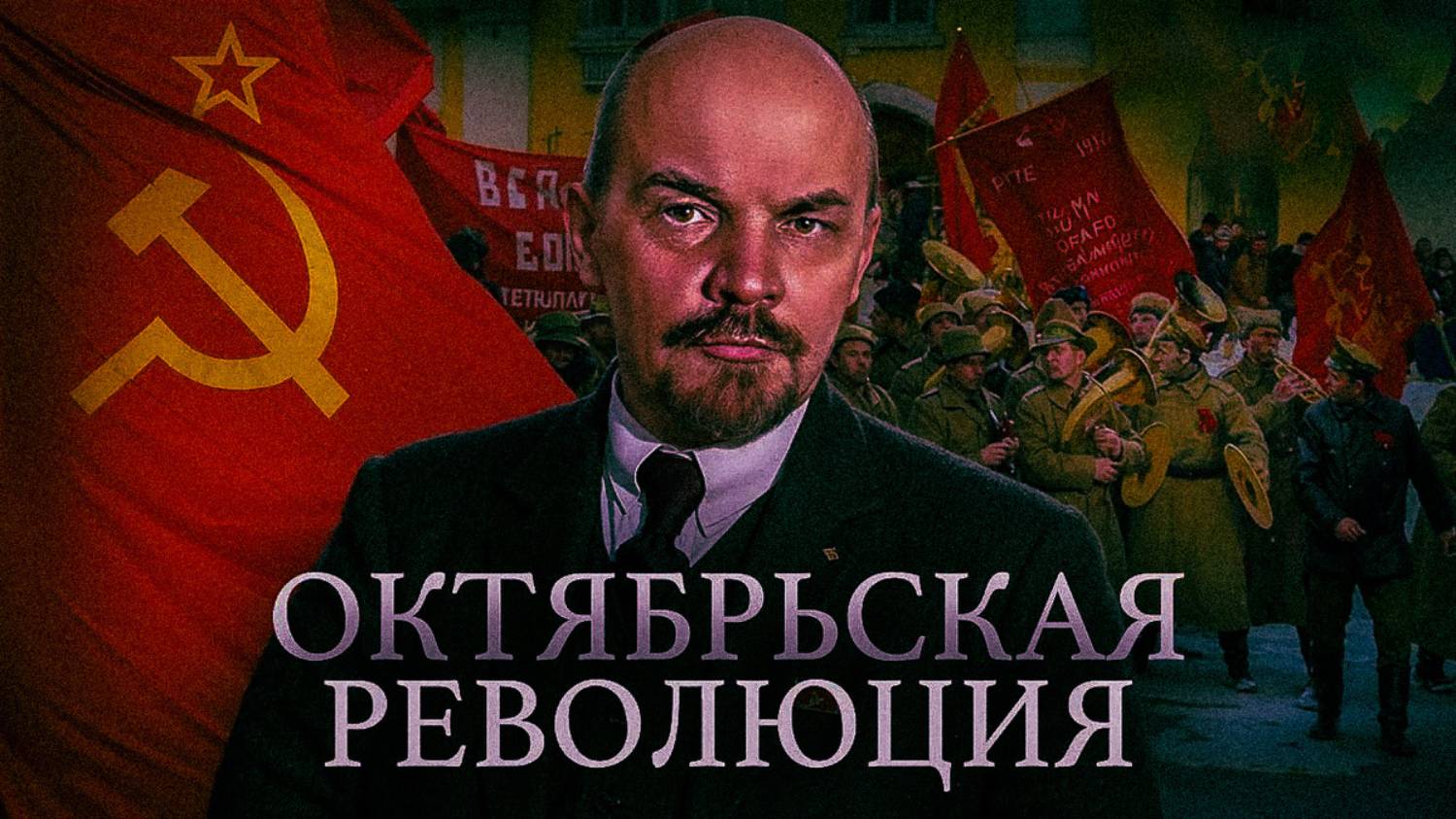 РЕВОЛЮЦИЯ 1917 ГОДА: ЗЛО ИЛИ ДОБРО?