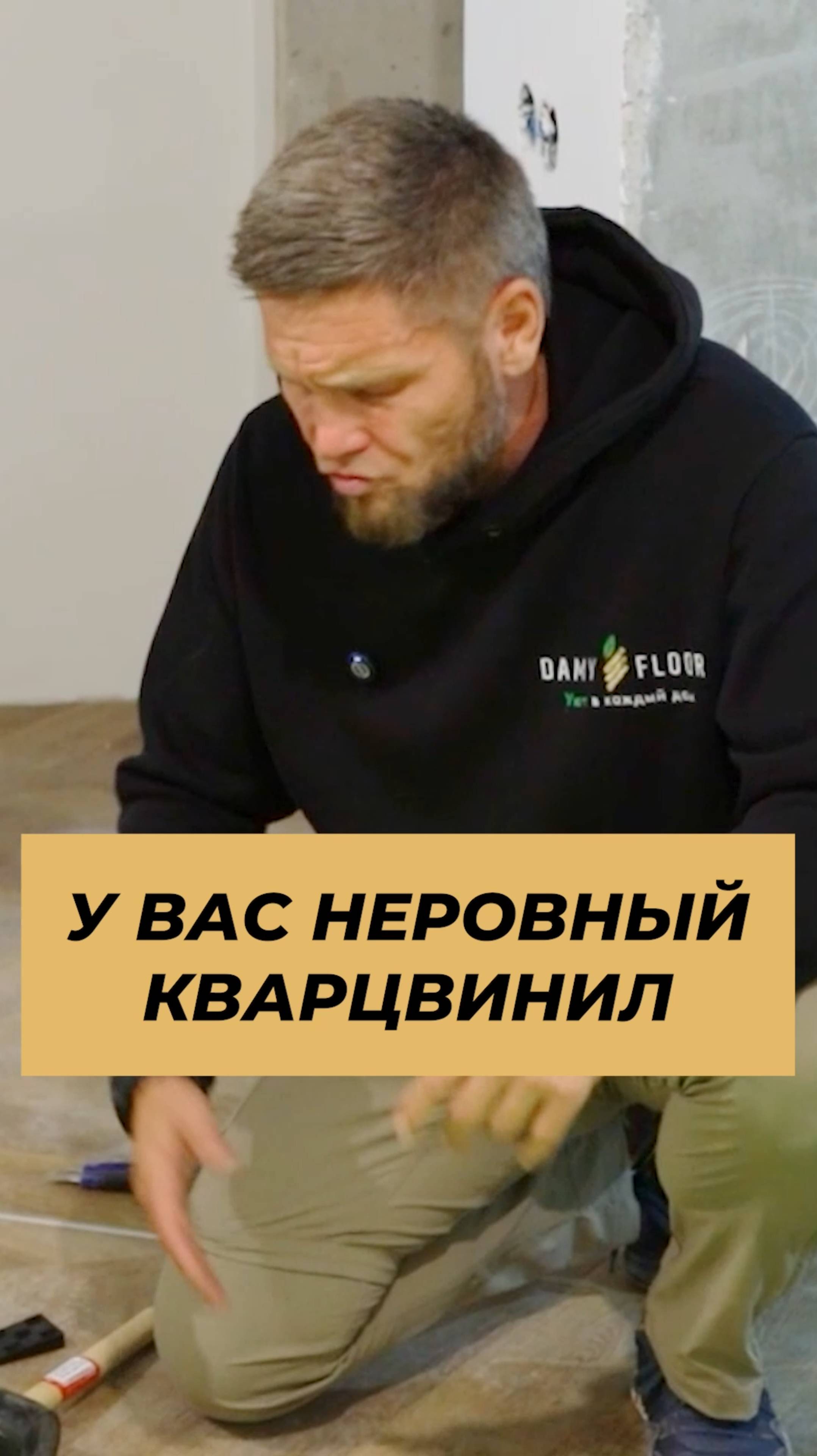 Ваш кварцвинил не ровный? Отвечаем на этот вопрос.