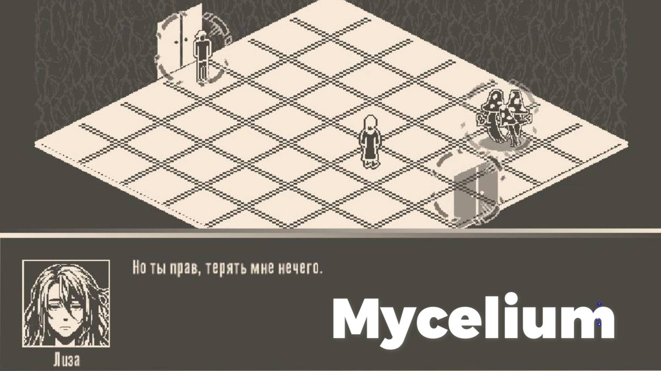 Стратегия Mycelium, демо. Пытаемся выжить в замороченном мире пошаговых боев и мини-игр:)