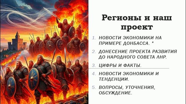 Регионы и наш проект.