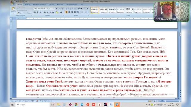 220-ое собрание интернет-содружества: составлен акафист Святой Библии. 10.08.2025