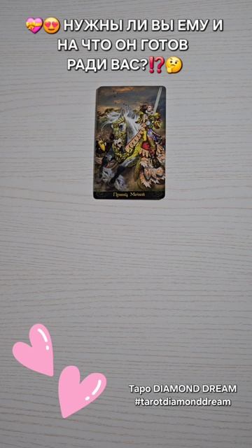 ⁉️😍 НУЖНЫ ЛИ ВЫ ЕМУ И НАСКОЛЬКО ГЛУБОКИ ЕГО ЧУВСТВА? 🙏🌹