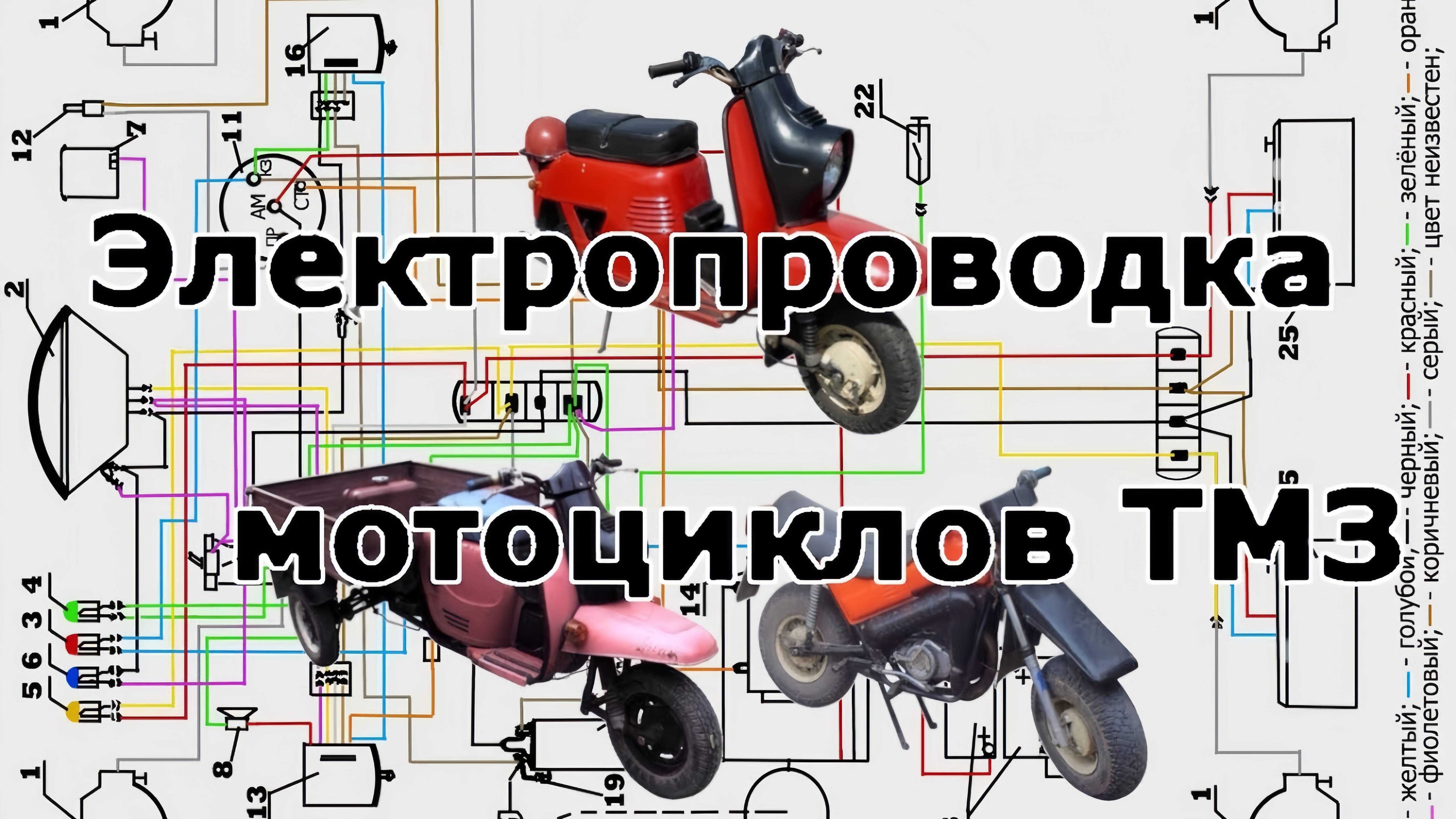ЭЛЕКТРОСХЕМА ТМЗ РАЗБОР, ПРИНЦИПЫ РАБОТЫ