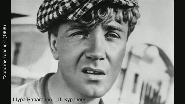Актёры Советского кино: Ж. Болотова, Л. Куравлёв, Н. Мордюкова, М. Терехова, Л Куравлёв, О. Табаков