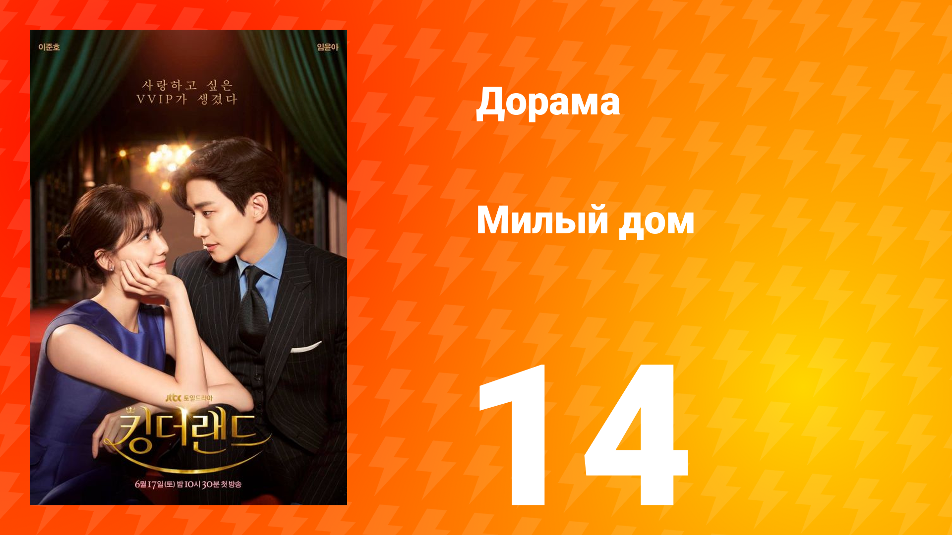 Король Земли 1 сезон 14 серия
