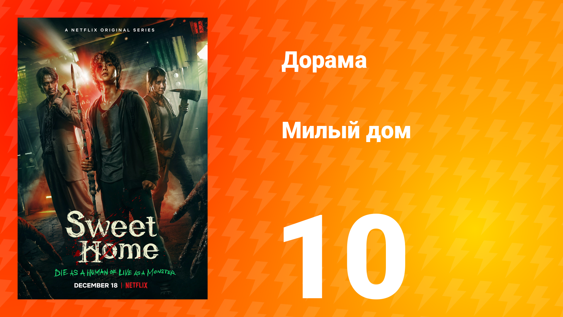 Милый дом 1 сезон 10 серия