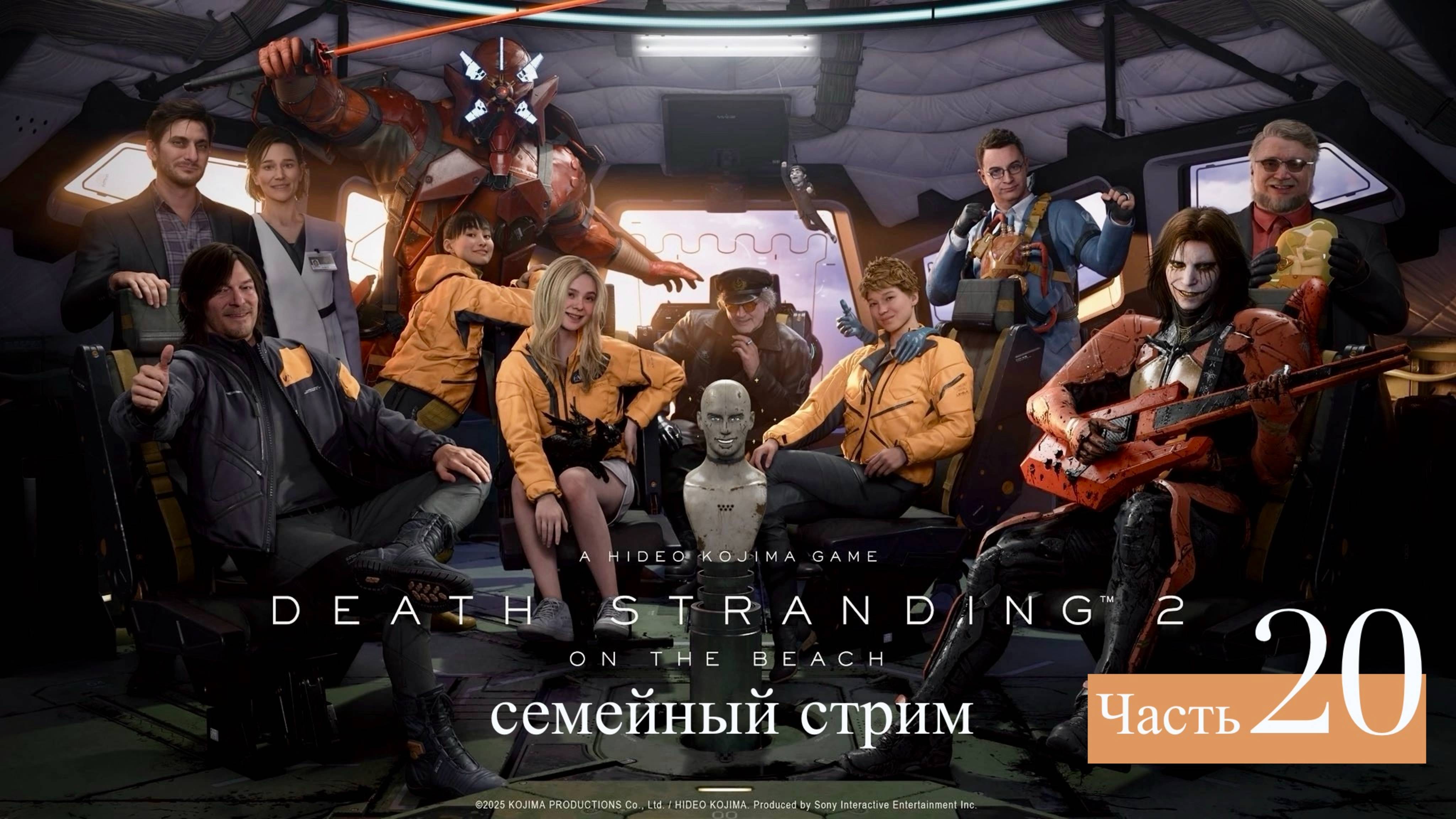 Death Stranding 2: On the Beach Прохождение часть 20